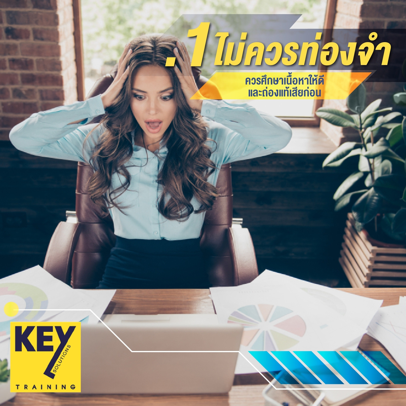 5 สิ่งที่ไม่ควรทำในการนำเสนองาน - Key Solution Training
