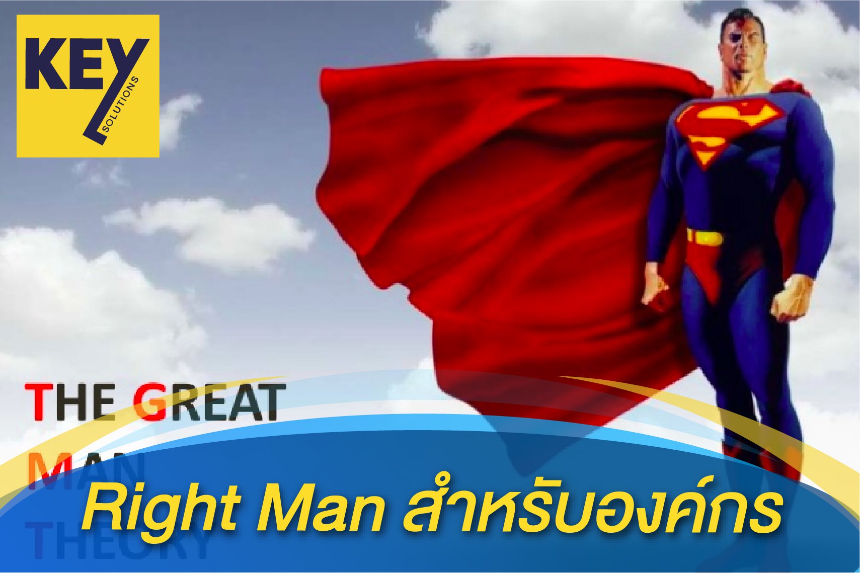 Right Man สำหรับองค์กร - Key Solution Training