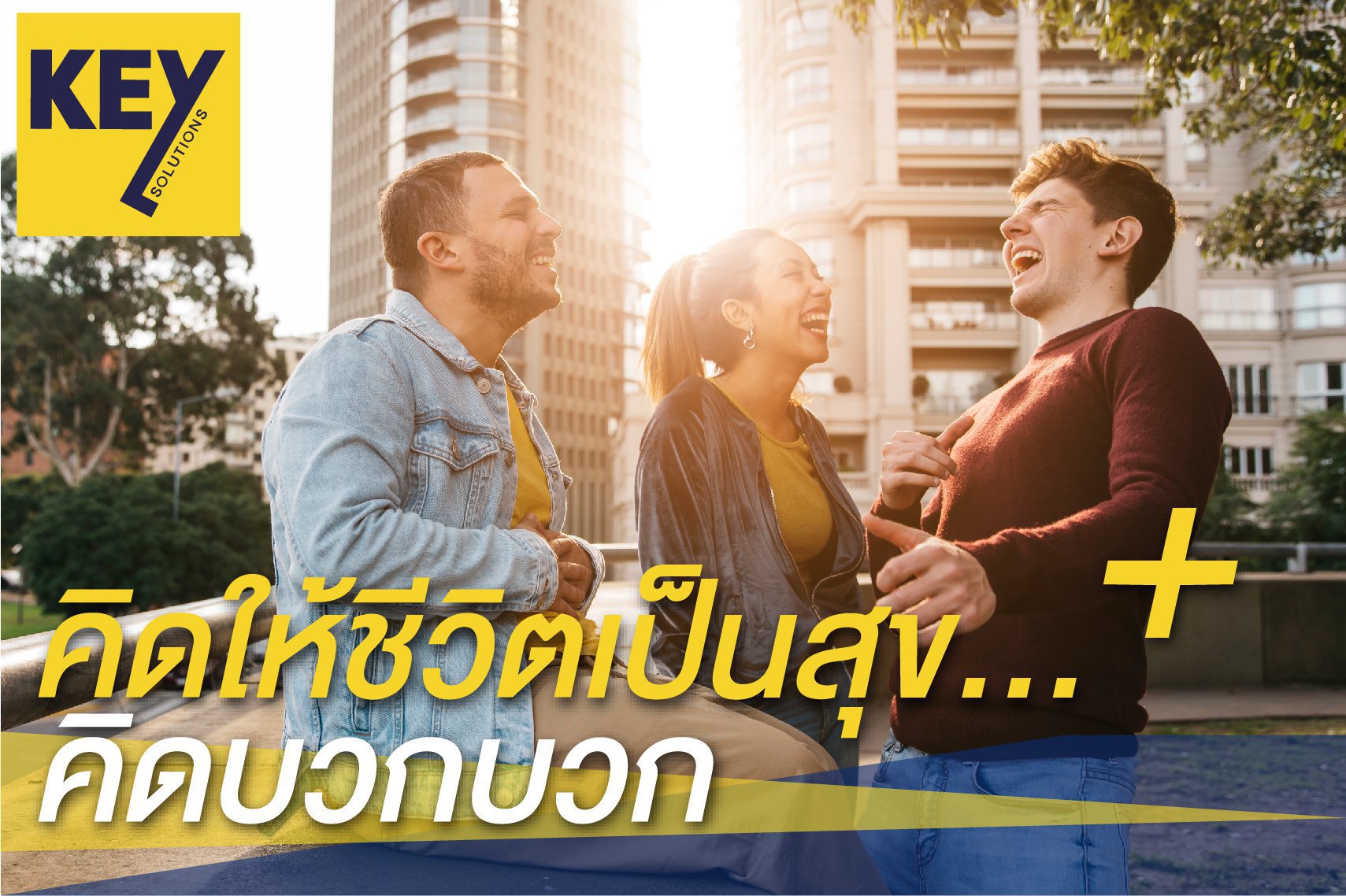 คิดให้ชีวิตเป็นสุข...คิดบวกบวก - Key Solution Training
